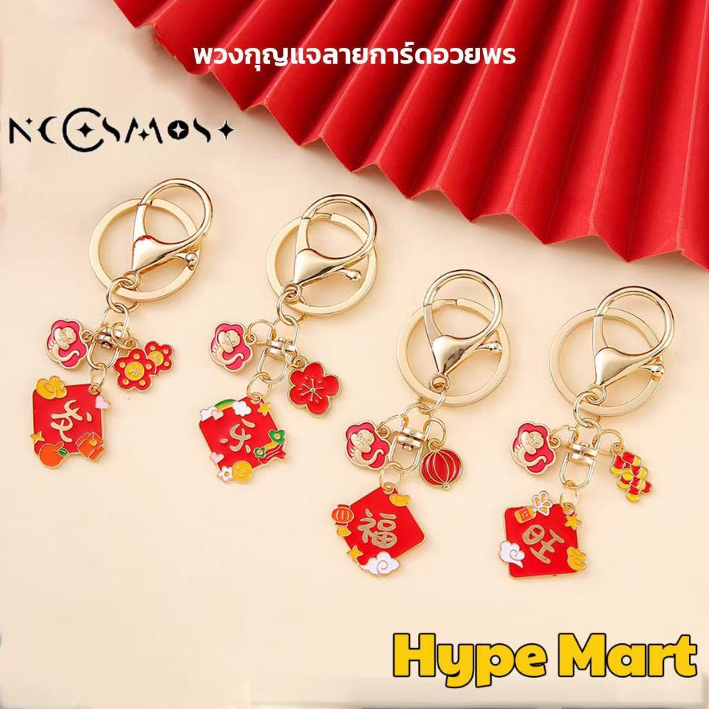 ️Chinese New Year Theme Key Ring Zodiac Of The Tiger Gold Parts ...