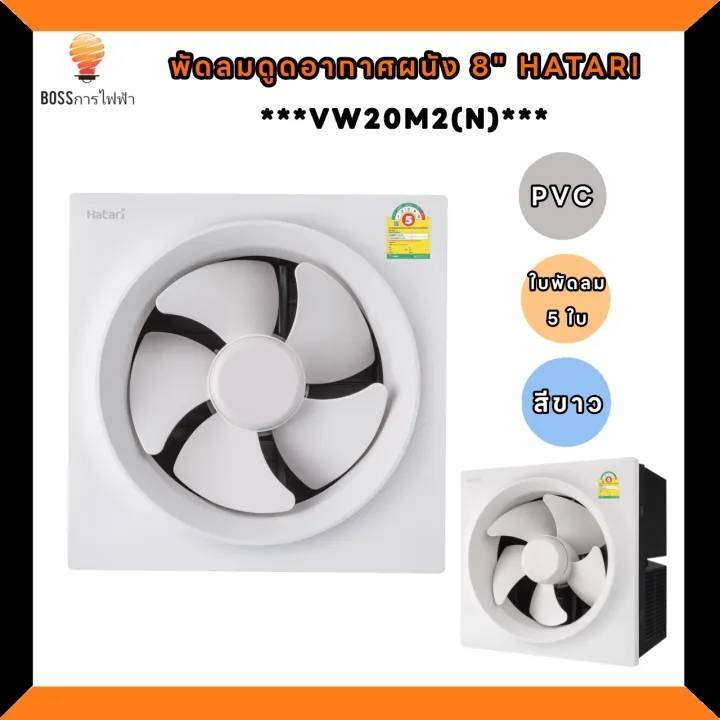 Wall Exhaust Fan 8 Inch HATARI VW20M2(N) | Shopee Malaysia