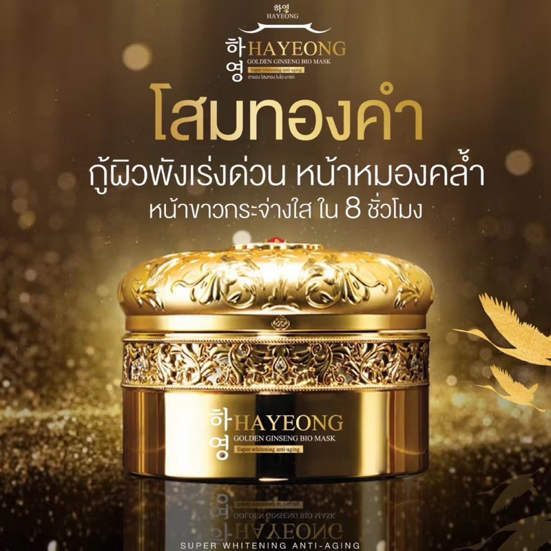 Hayeon Hayeong Gold Ginseng Mark Moisturizing Skin Redness Black Spots ...