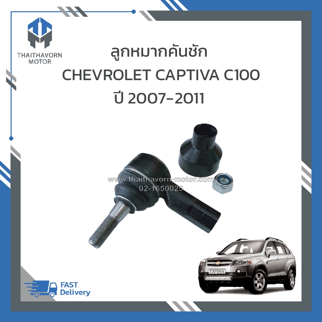 Tie Rod End Outer CHEVROLET CAPTIVA C100 Year 2007-2011 96626667 (Left ...