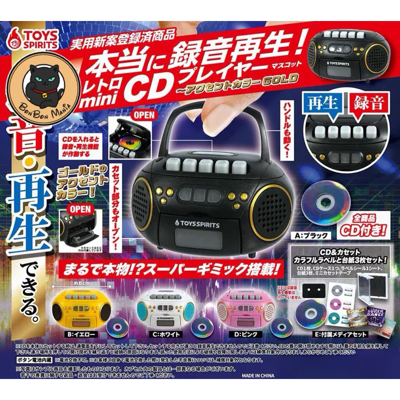 [Split-Optional Type]Gachapon Record Playback! Retro Mini CD Player ...