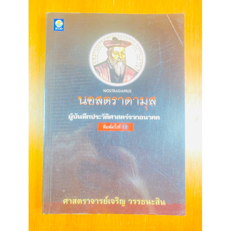 Nostradamus The History Of The Future (N761) | Shopee Malaysia