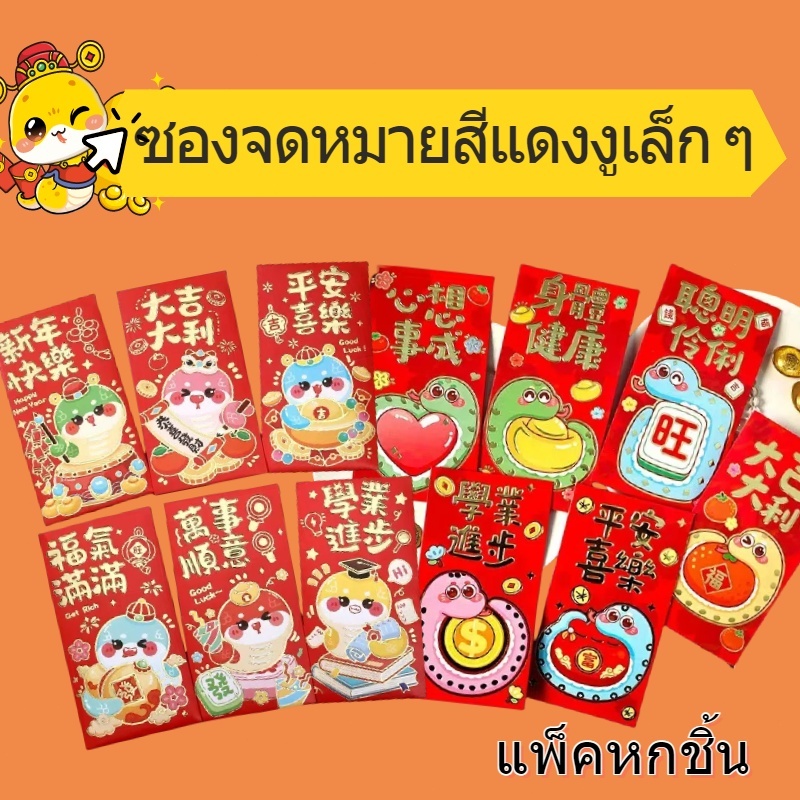Thai Sent 2025 Year Snakes Red Envelopes Chinese New Cute Of The Snake ...