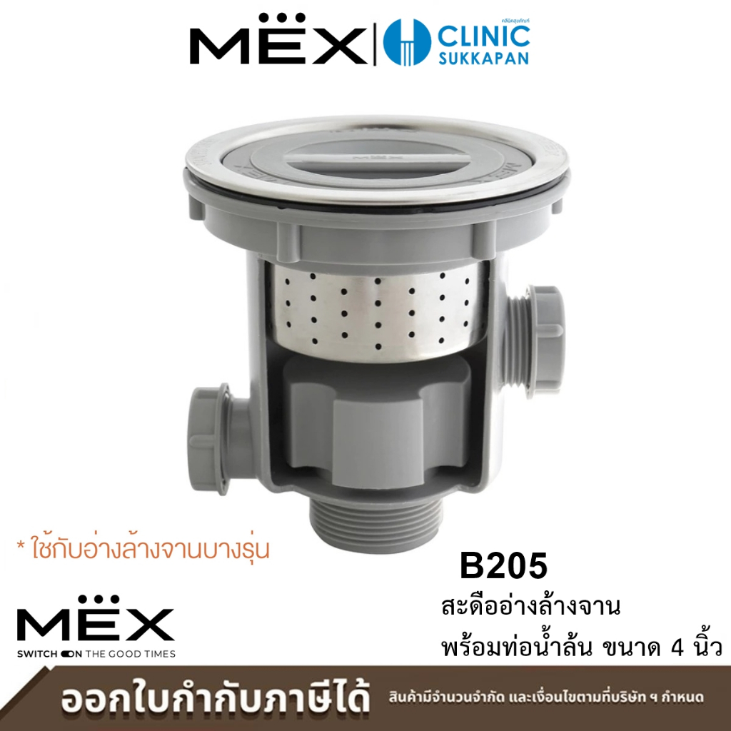 MEX Model B205 Sink Waste With Overflow Hole 4 Inches | Shopee Malaysia