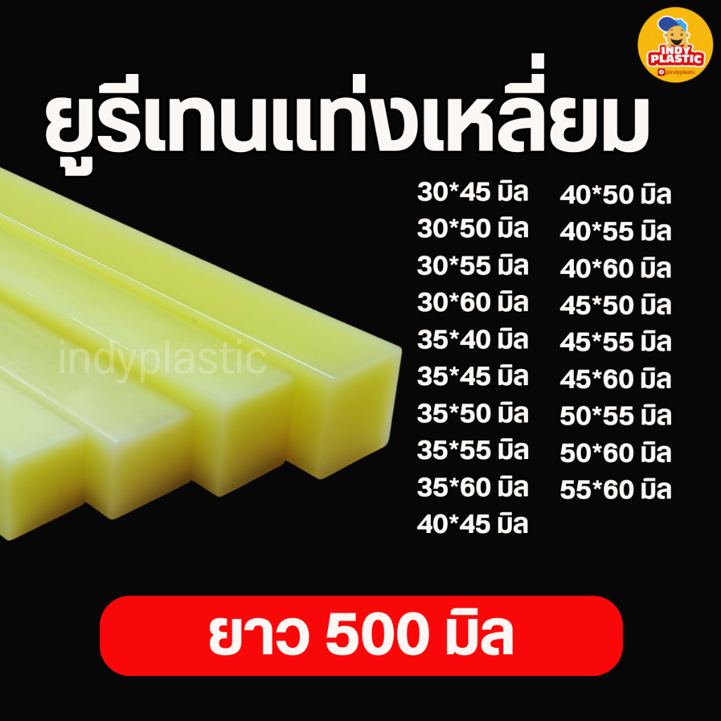 Polyurethane Square Bar PU 500 Mm Long For Shockproof Work Can Cut ...