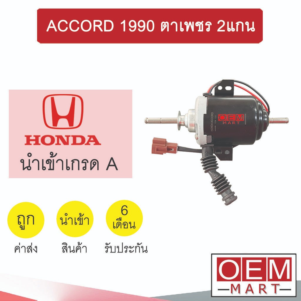 BLOWER Imported Honda ACCORD 1990 Diamond Eyes 2 Axis Bower Car Aircond ...