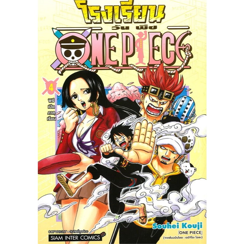 ONE PIECE School Book Volumes 1-5 Kouji Souhi Siam Intercomg/Siam Inter ...