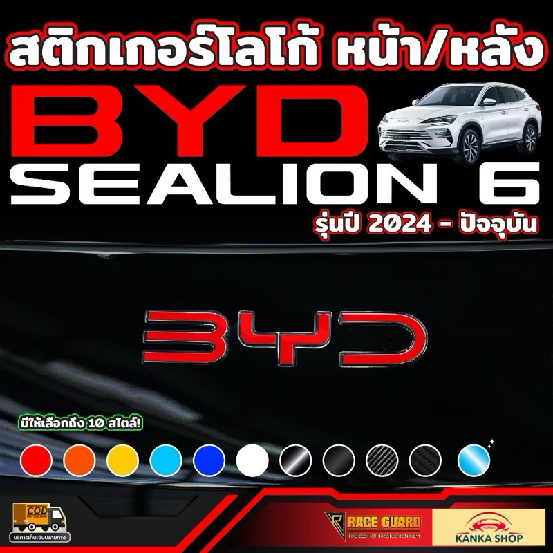 Clear Logo Sticker/Back BYD Sealion 6 Models Year 2024-Present | Shopee ...