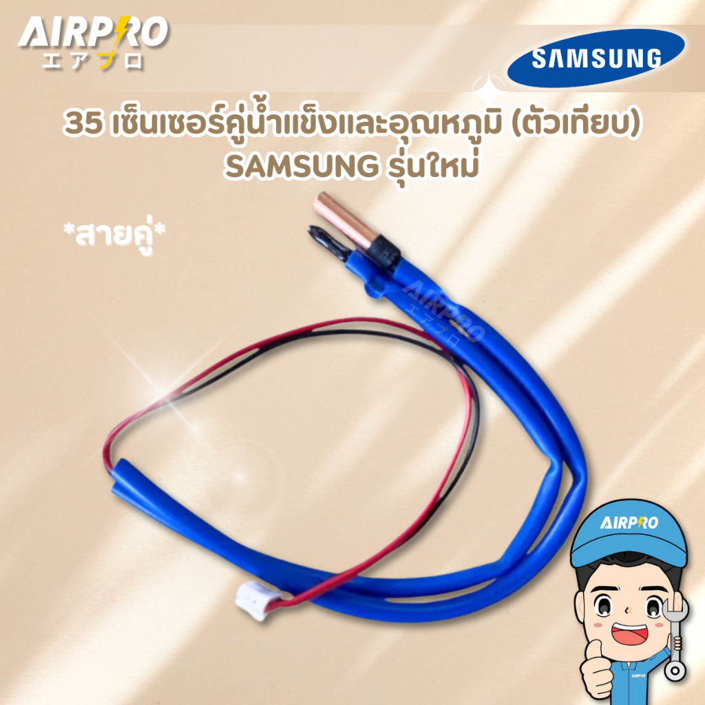 Dual Sensor Ice And Temperature SAMSUNG 35 (Caliper) New Model | Shopee ...