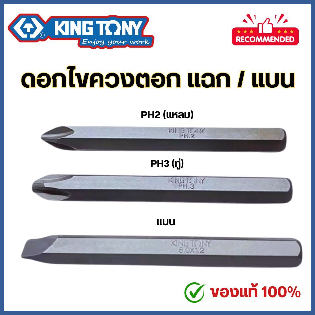 Kingtony Phillips Screw Driver Bit PH2 PH3/Flat Nose Model 1800P 1800S ...