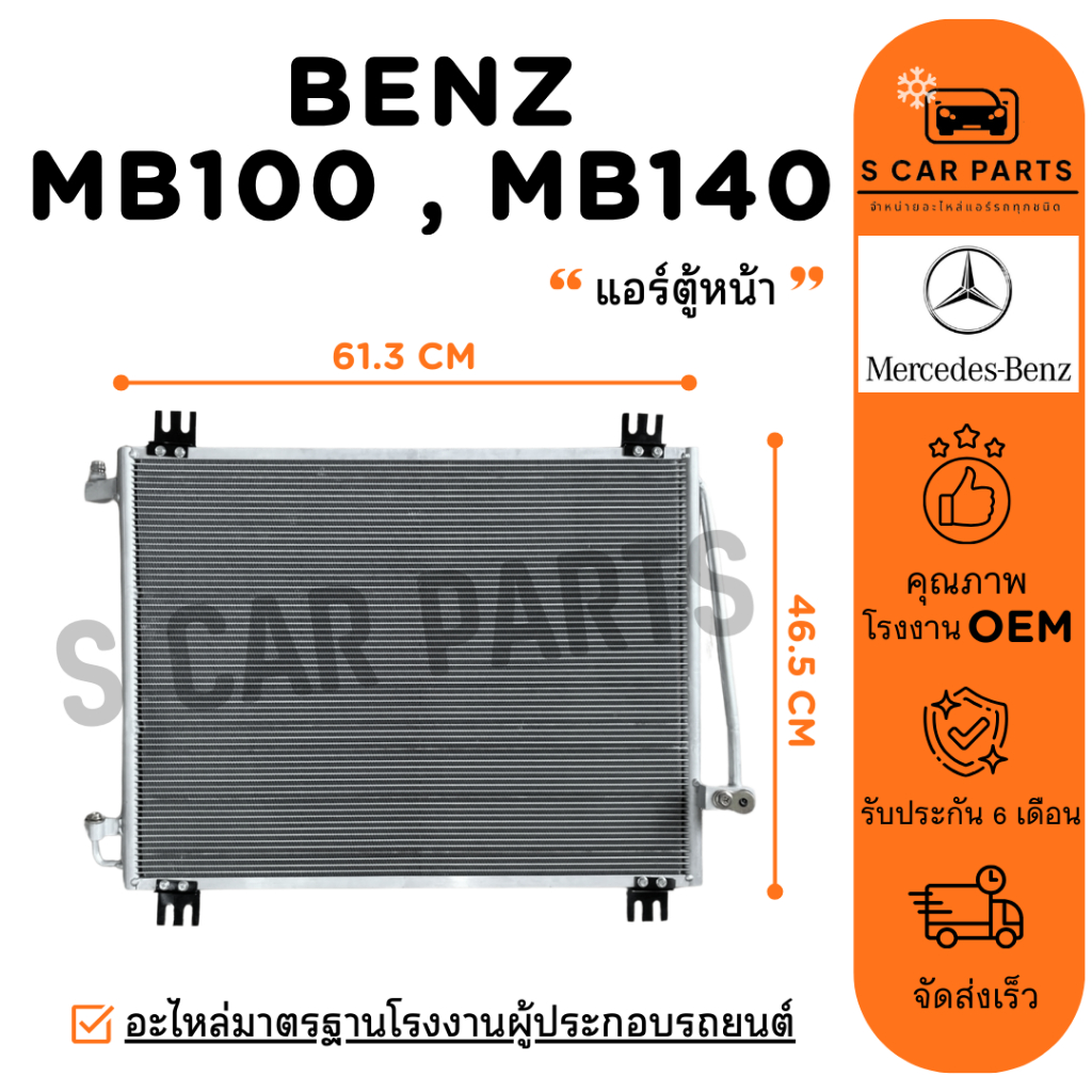 Hot Panel BENZ MB100 MB140 (Front Air Conditioner) Mb 100 140 Honeycomb ...