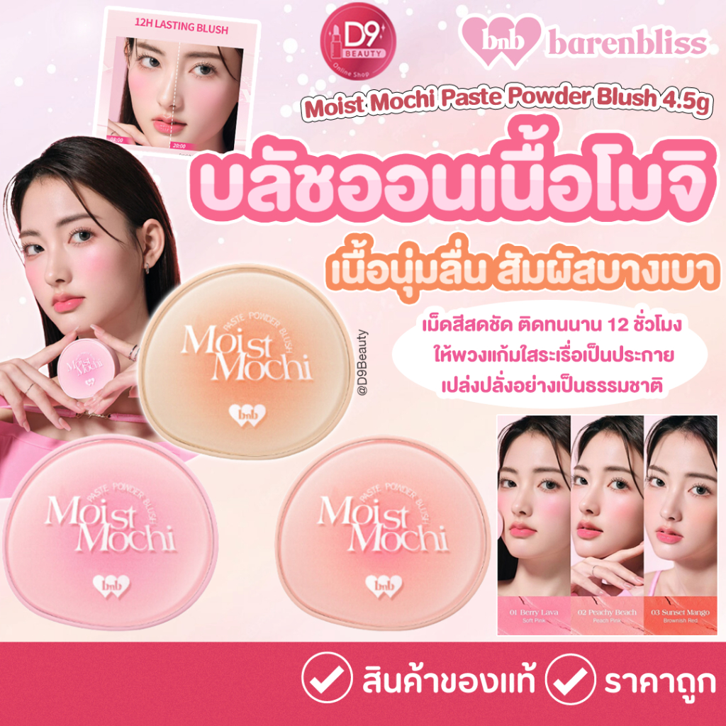 BNB barenbliss Moist Mochi Paste Powder Blush 4.5g 3 in 1 Cream ...
