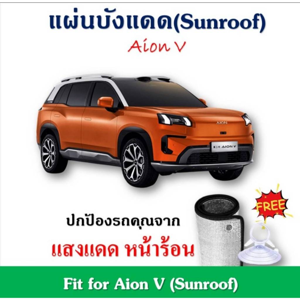 Aion V Sunroof Insulation Sheet Reduce Car Interior Temperature Fit for ...