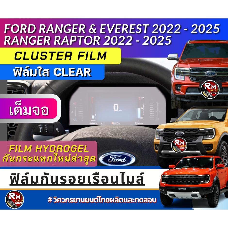 Screen Protector Hydrogel Film Ford Ranger Next-Gen 2022-2025 XL XLS ...