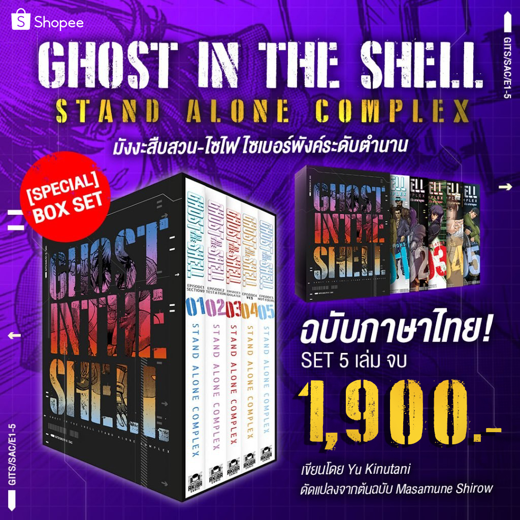 [Thai Edition] Manga Comic Book Ghost in the Shell: Stand Alone Complex ...
