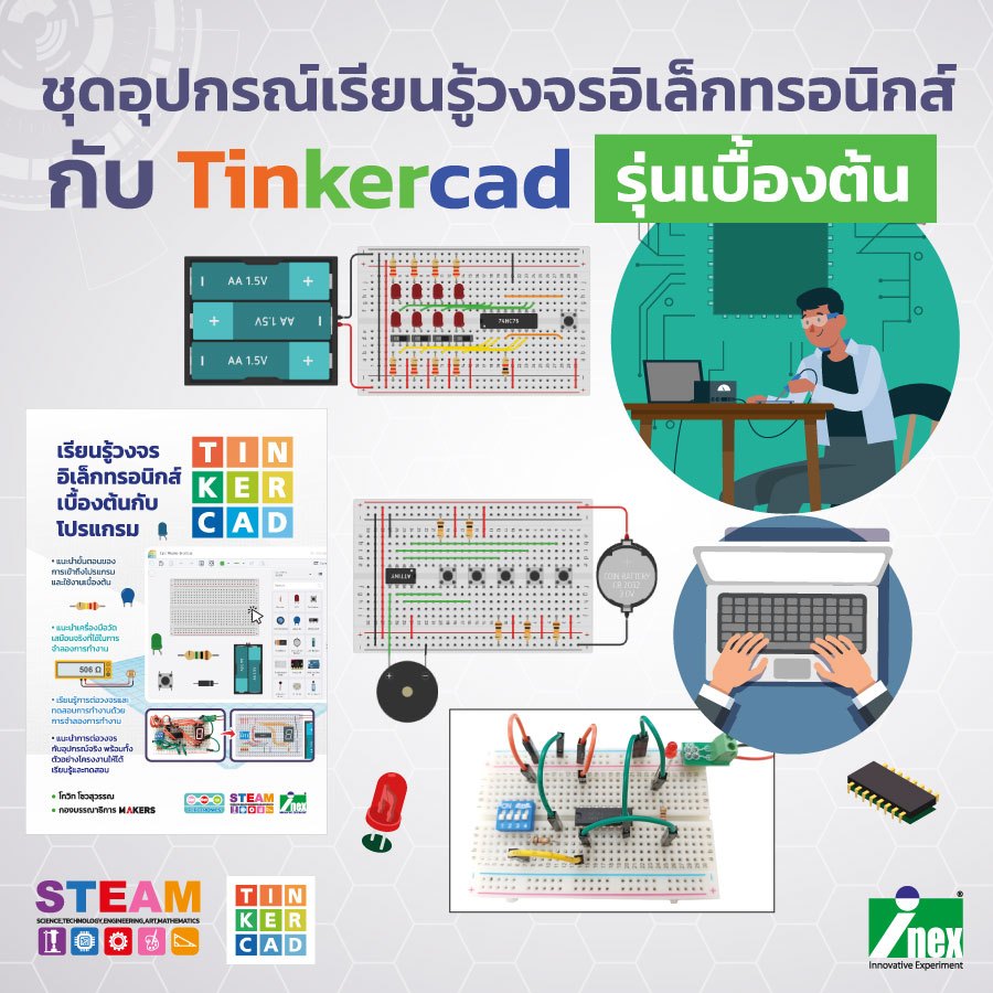 INEX Electronic Circuit Learning Kit With Tinkercad Early Edition ...
