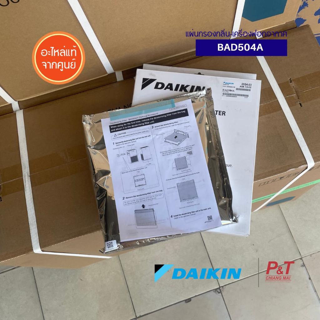 BAD504A Scent Filter Daikin Air Purifier Parts From Center (Check ...