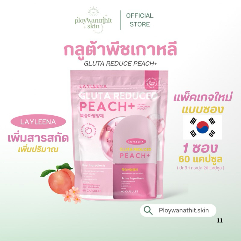 New Package Glutathione Peach Korea Layleena Gluta Reduce Peach+ 60 ...