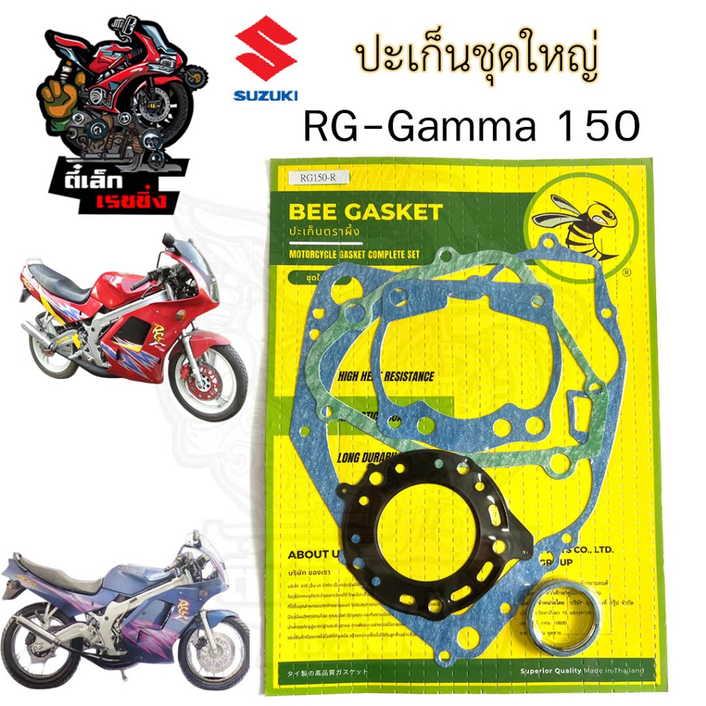 Gasket RG Gamma 150 Set Big 150 Ajigamma Motorcycle Suzuki | Shopee ...