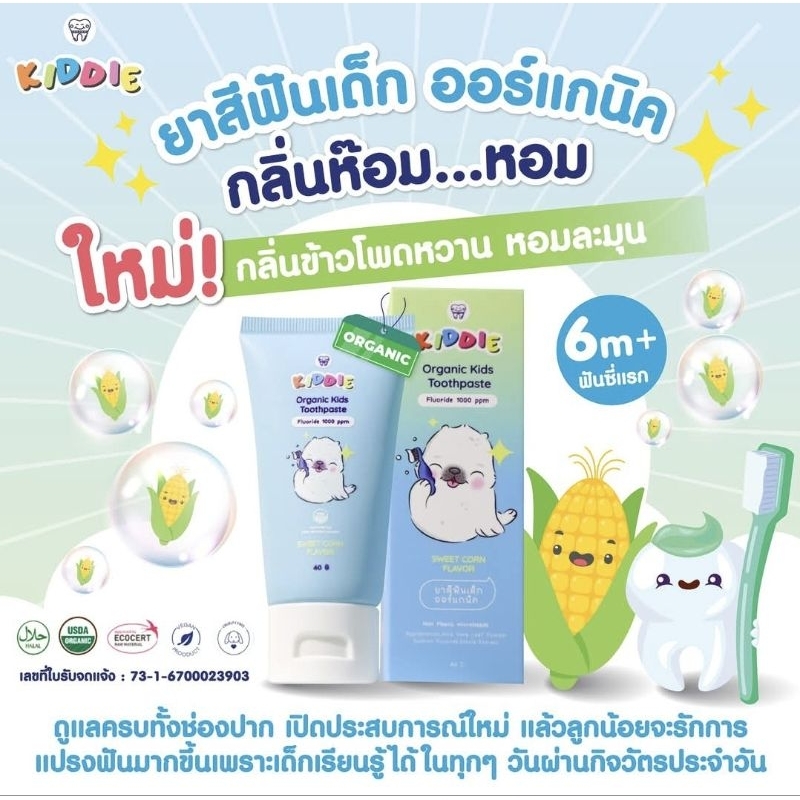 Kiddie Organic Children Toothpaste Swallow Fluoride 1000 ppm For 6 And ...