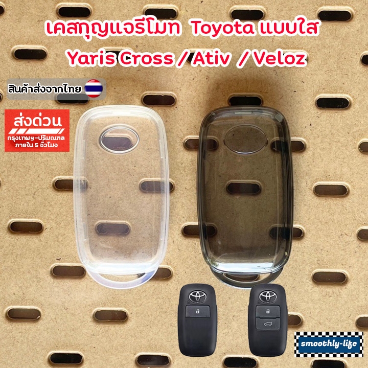 Toyota Transparent Car Remote Key Case For Ativ Yaris Cross Veloz ...