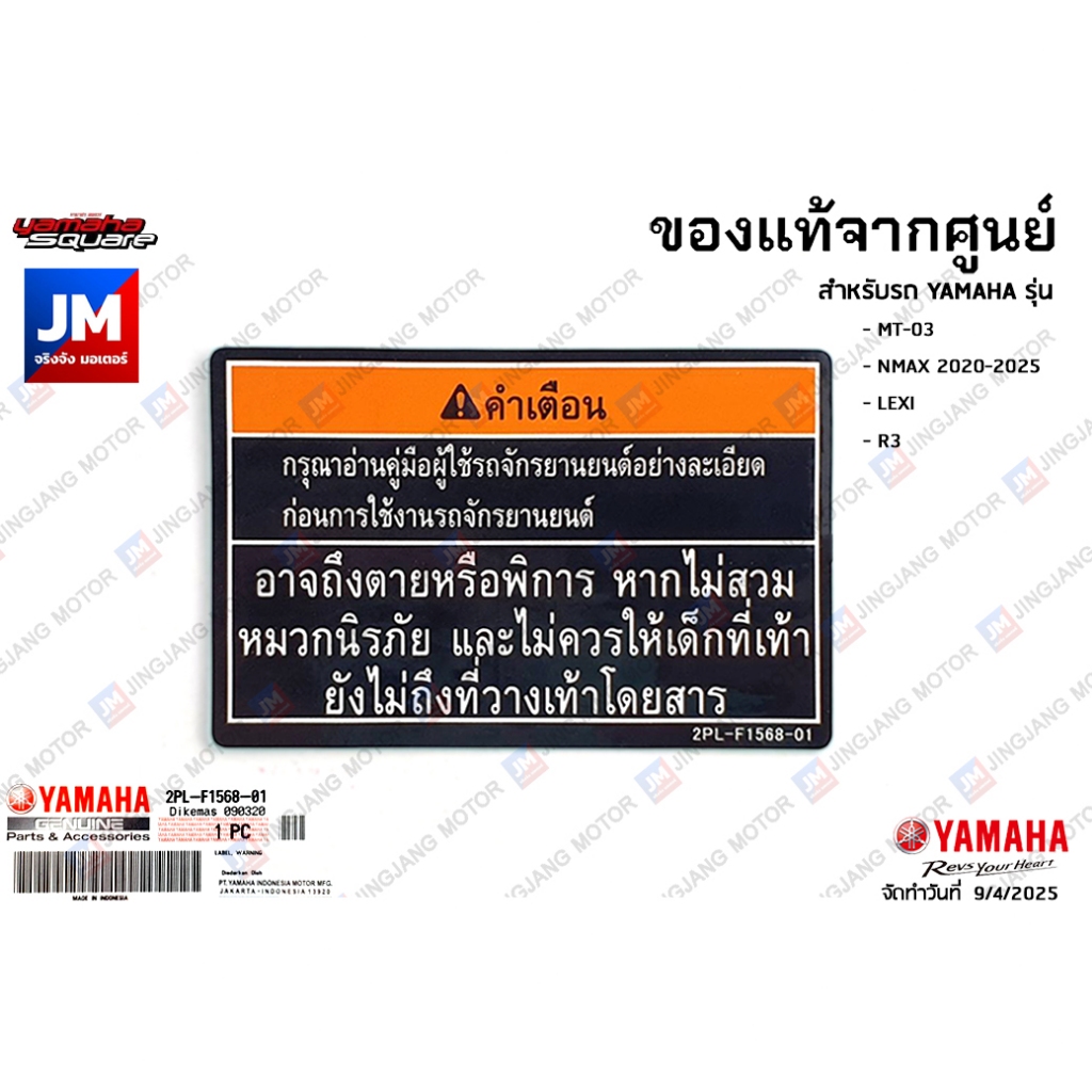 2PLF15680100 Safety Helmet Warning Sticker Car For YAMAHA MT-03 NMAX ...
