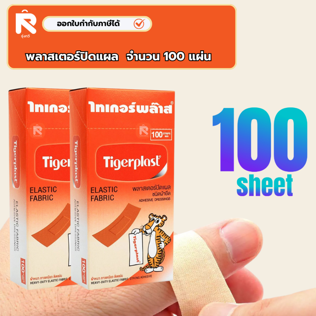 Tigerplast Stretch Wound Dressing Plaster (Box Of 100 Pieces) | Shopee ...