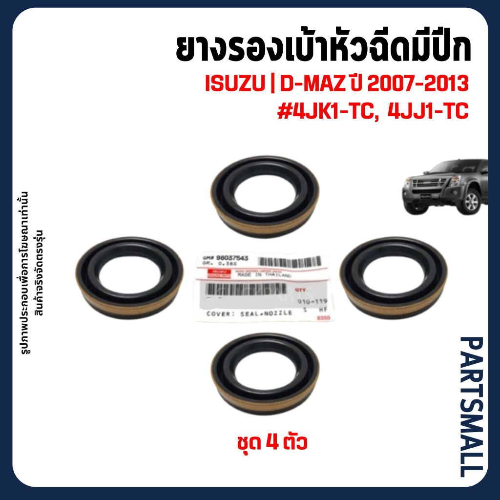 ISUZU Rubber Socket Nozzle With Wings 4pcs | D-MAX Engine 4JK1-TC 4JJ1 ...