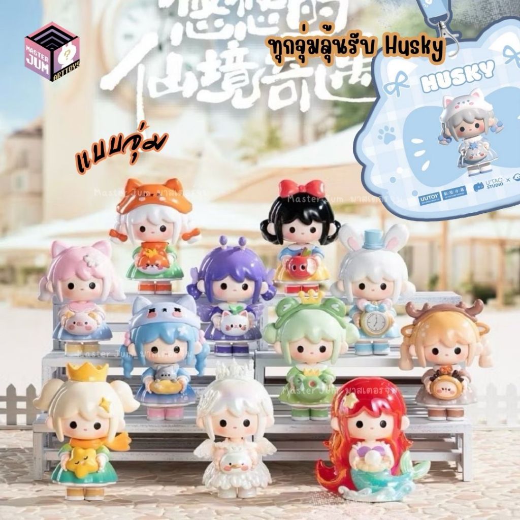 UUToy Fairy Journey | Shopee Malaysia