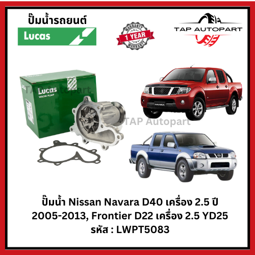 Nissan Navara D40 Water Pump 2.5 Year 2005-2013 Frontier D22 Engine 2.5 ...