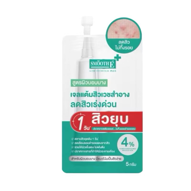 (1 Sachet) Smooth E Acne Hydrogel Plus 5 g | Shopee Malaysia