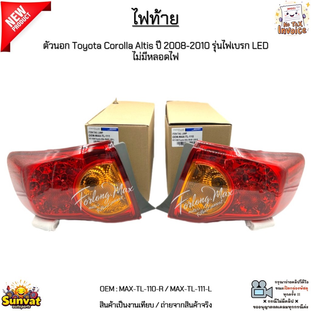 Toyota Corolla Altis Exterior Tail Lamp 2008-2010 LED Brake Light Model ...