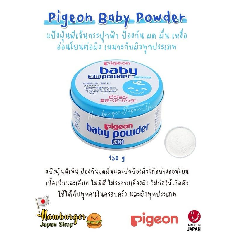 Pigeon Baby Powder Made in Japan 150 Grams | Shopee Malaysia