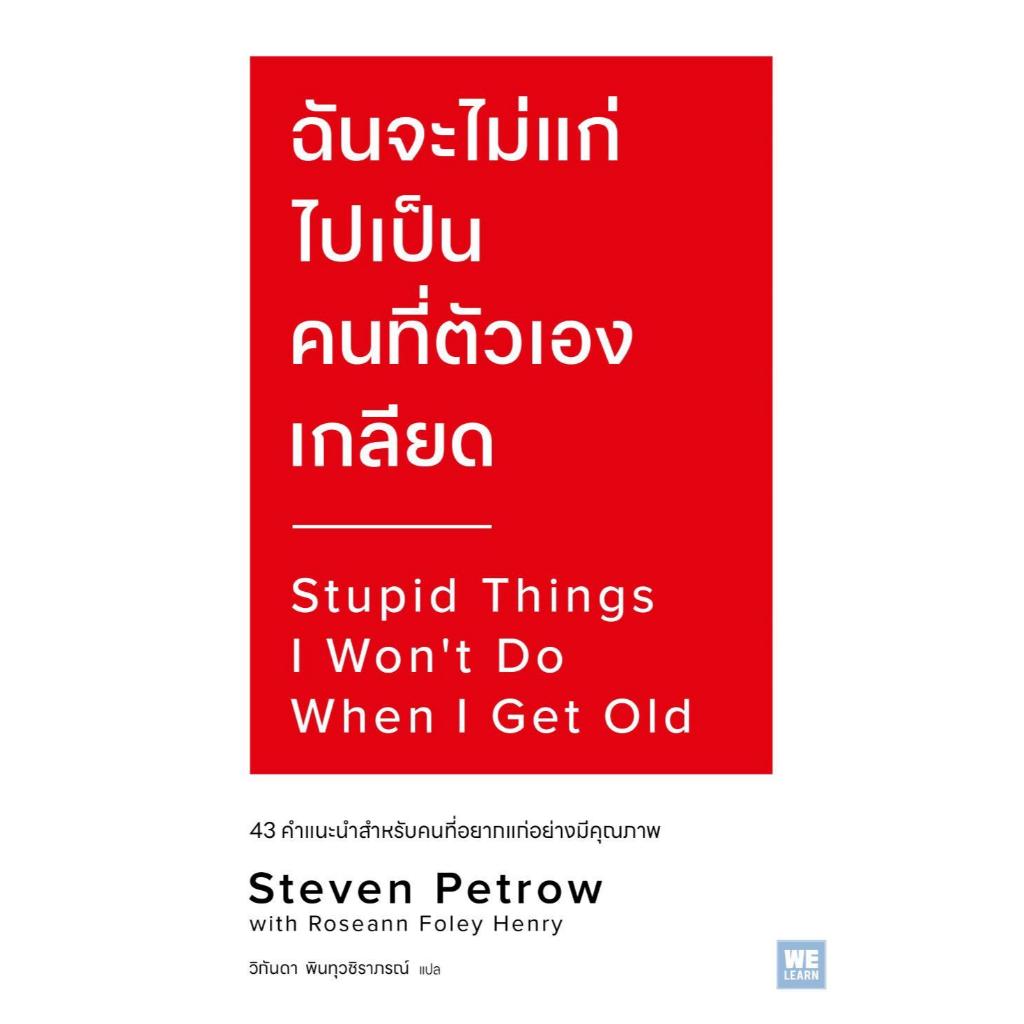 Book I Will Not Be Standing To It Yourself He Hate Steven Petrow ...