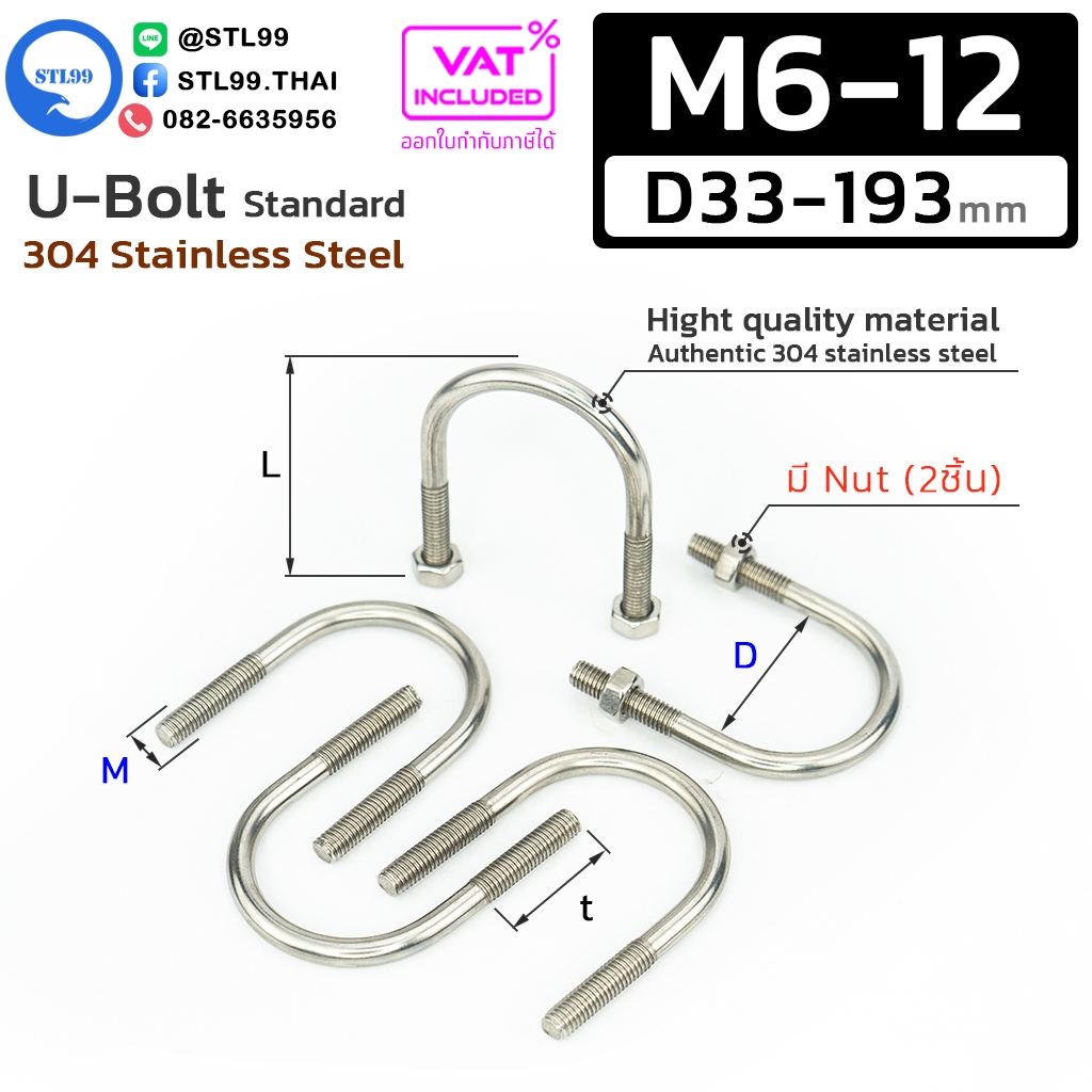 Ubolt Stainless Steel 304 Standard (Bundle Item) | U-Bolt 304 M6 M8 M10 M12 (D14–328mm) With 2 ...