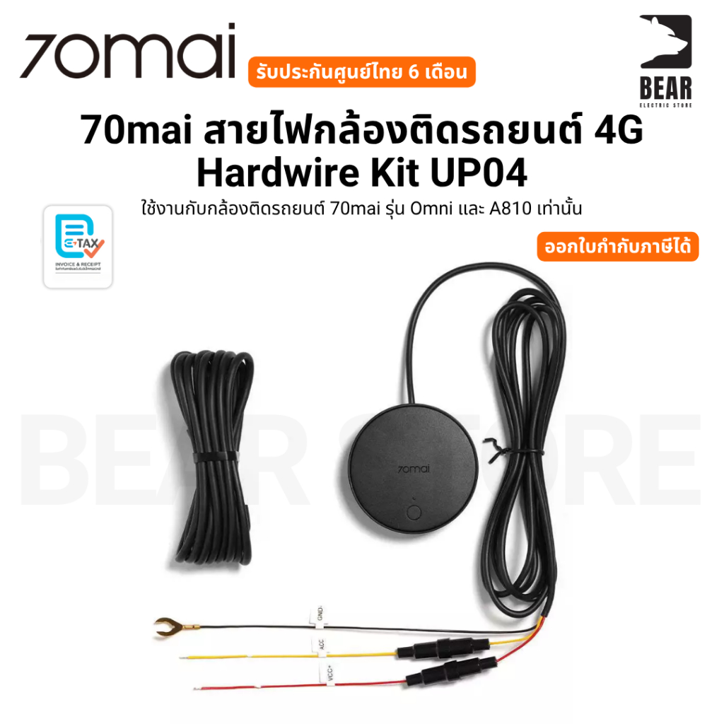 70mai Car Camera Power Cable 4G Hardwire Kit UP04 Compatible With Omni ...