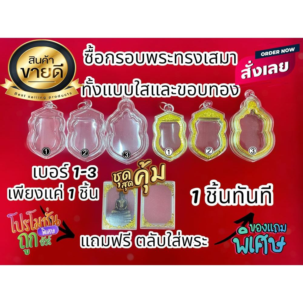 The Finished Monk Frame Is Available In Both Clear And Transparent Gold ...