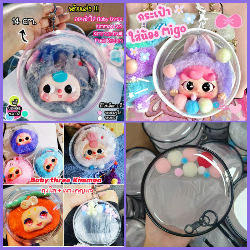 Strap Baby Three Transparent PVC Bag Clear Plush Purse Tree V1 V2 ...