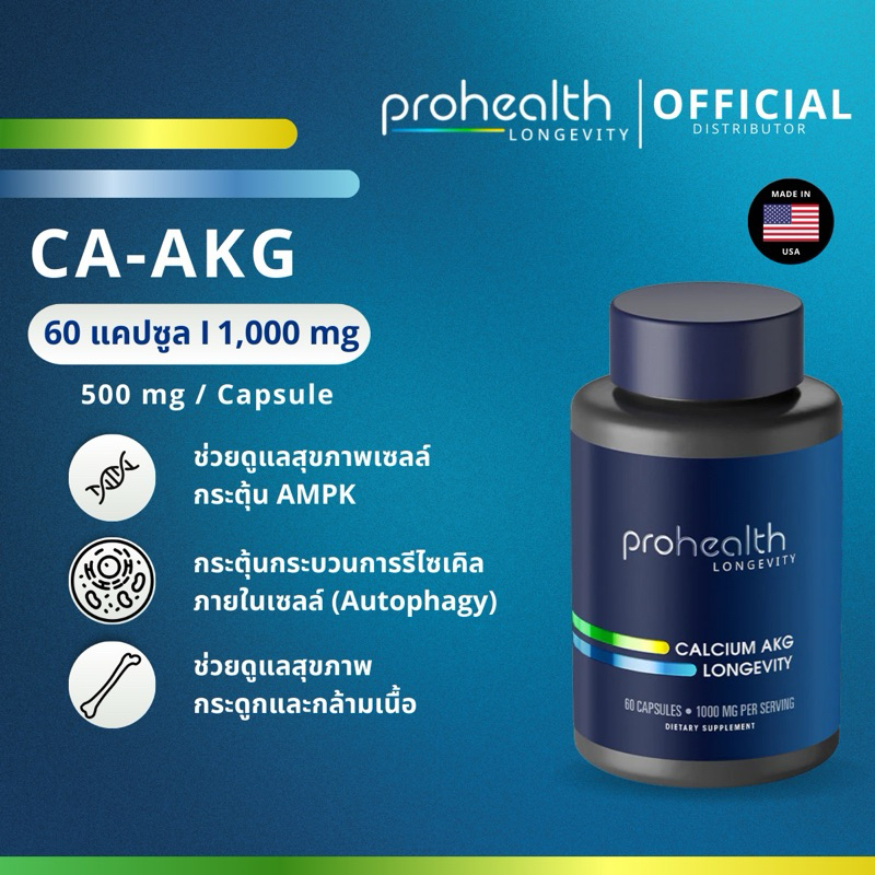 CA-AKG (60 Capsules) ProHealth Authentic From The USA Reduces ...