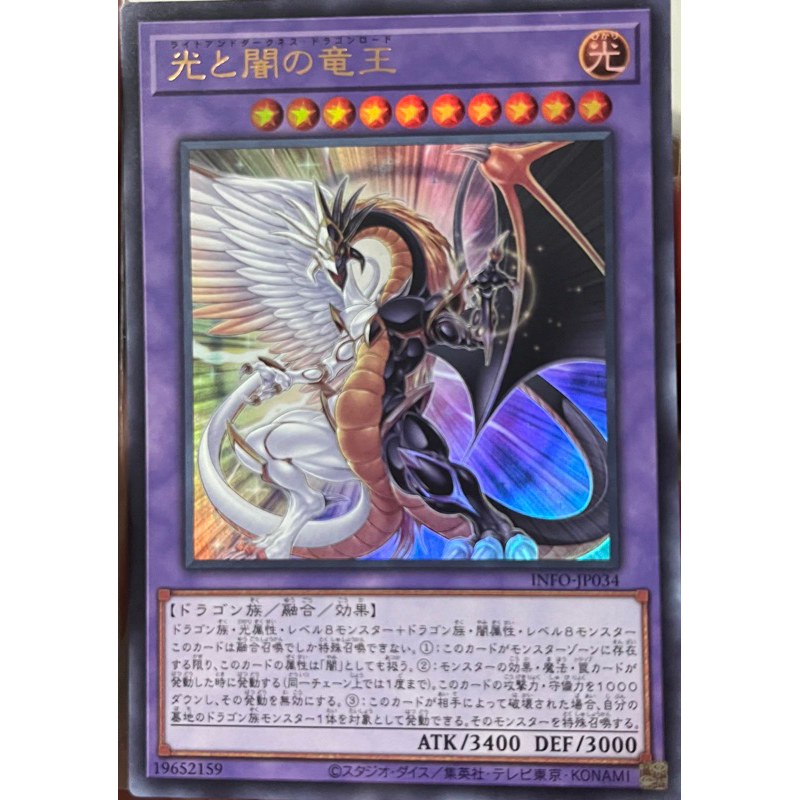 Yugioh [INFO-JP034] Light and Darkness Dragon Lord (Ultra Rare ...