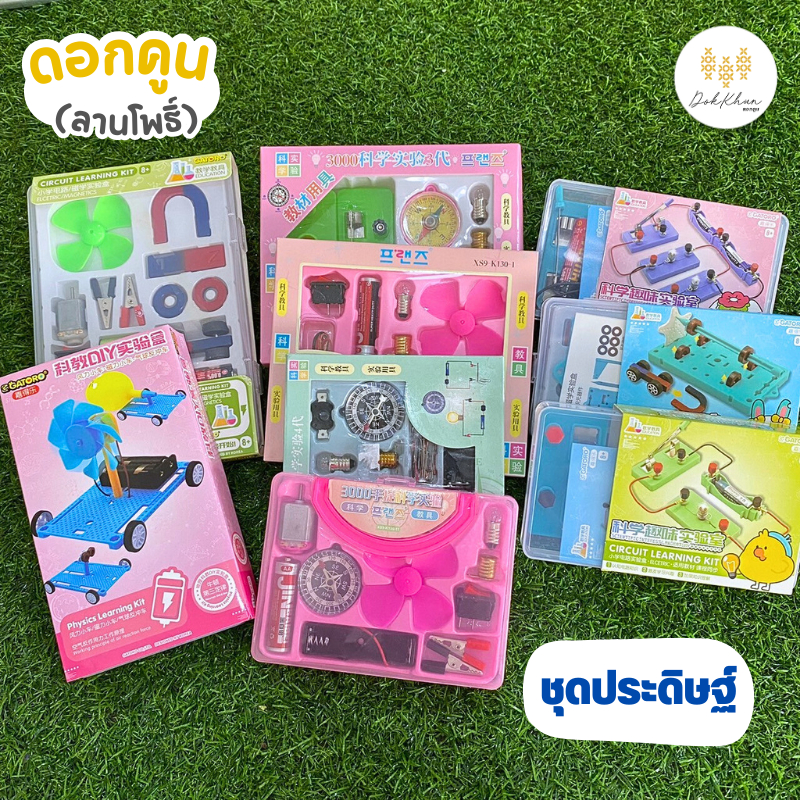 Invention Kit Physics Science Lab Learning Circuit Electric Set Magnet ...