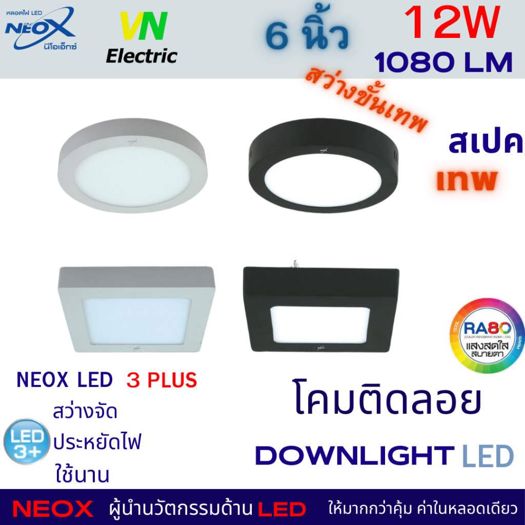 Neox LED Floating Downlight 6 Inch 12W Round Shape Square White/Black ...