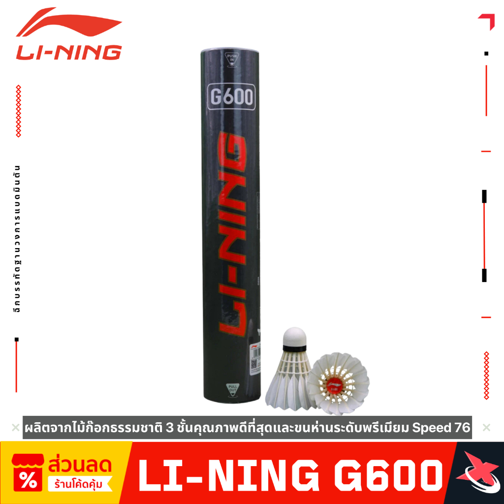 LI-NING G600 (Speed 76) AYQR008-3 BADMINTON SHUTTLECOCK | Shopee Malaysia