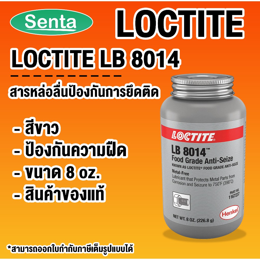LOCTITE LB 8014 Food Grade Anti-Seize (LOCTITE) Lubricant Anti-Stick ...