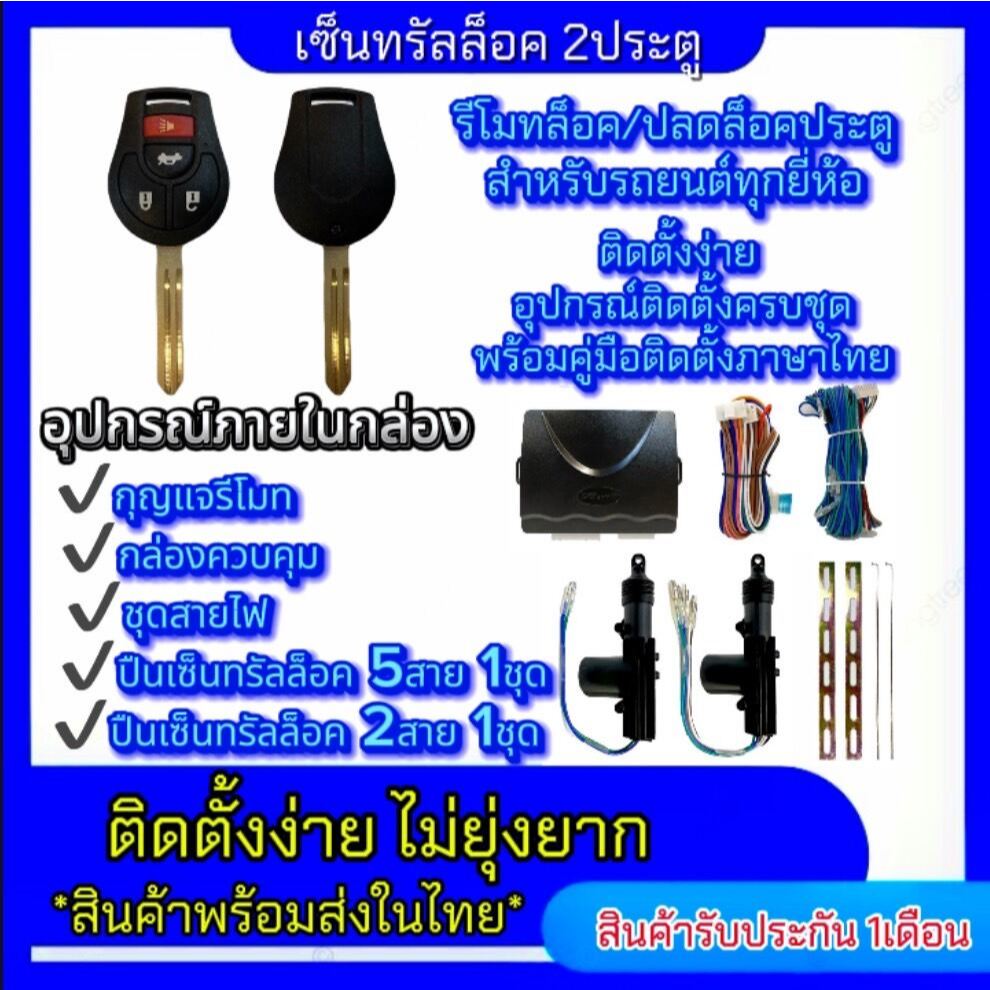 _xenon Car Central Lock Set With 2 Remote Keys For 2 Doors Can Be Used ...