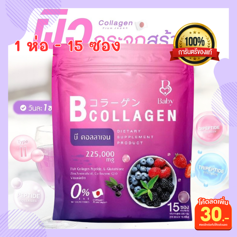 Baby Collagen B Slow Down The Degeneration Of Skin Cells White Smooth ...