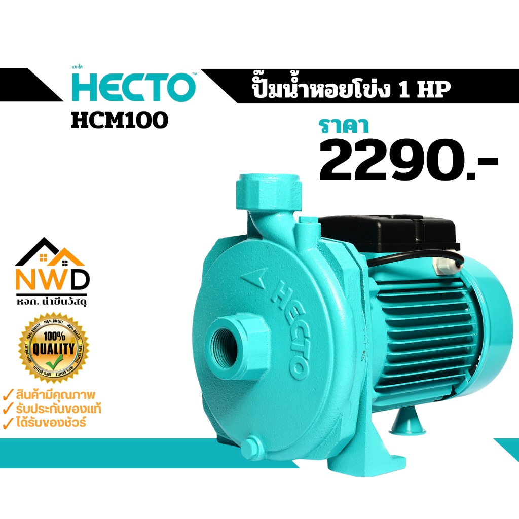 HECTO Heavy Duty Centrifugal Pump HCM100 (1HP) | Shopee Malaysia