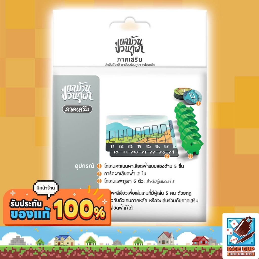 Khao Muan Phan Phupa Expansion Part Mountain Goats: Big TH Board Game THAI / | Shopee Malaysia