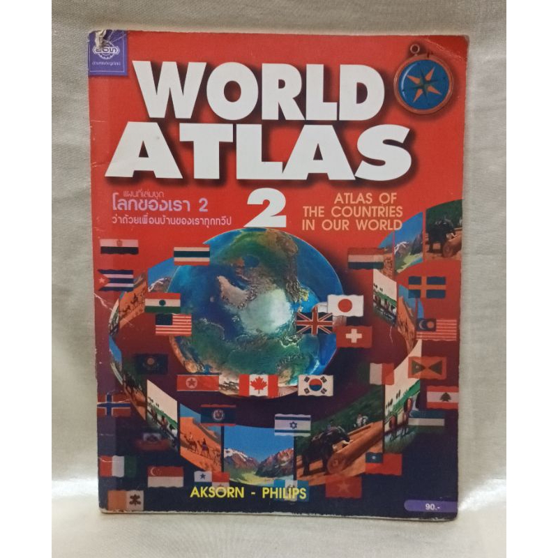 Textbook Of Our WORLD Series Map Book2/WORLD ATLAS2/Hand 2/Ajor | Shopee Malaysia