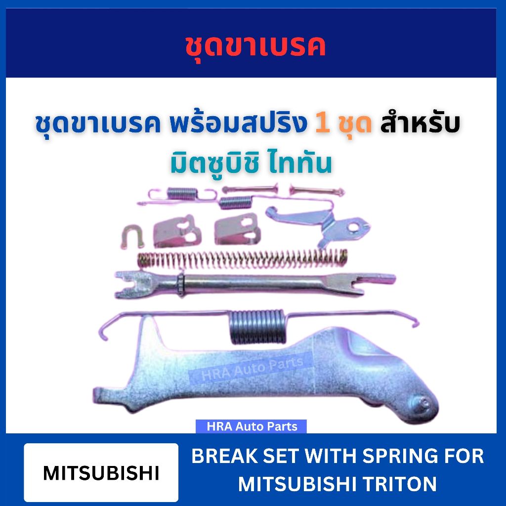 Brake Leg Set With Spring 1 For MITSUBISHI TRITON 4WD 2WD 4x4 4x2 Titan ...